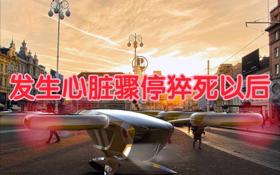 中国每年猝死人数大约60万,发生猝死应该如何抢救?