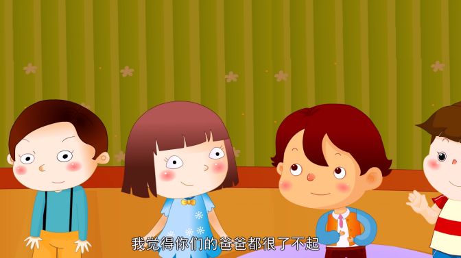 幼儿园主题演讲动画视频:谁的爸爸本领大?