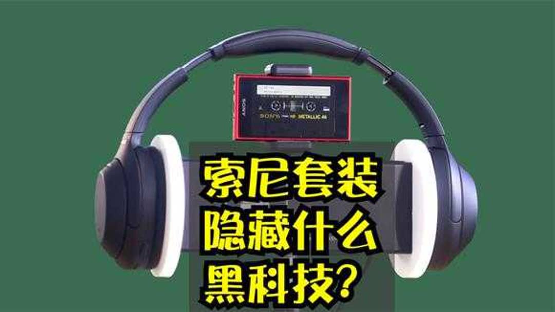 索尼还在卖MP4!XM4和A105播放器有啥魔力?