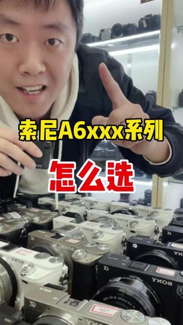 15秒告诉你索尼A6000系列怎么选?最后有惊喜摄影器材