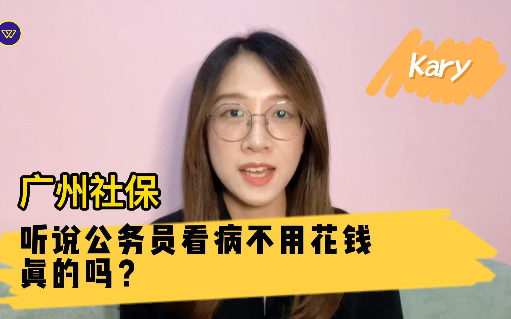 广州社保:听说公务员看病不用花钱,真的吗?