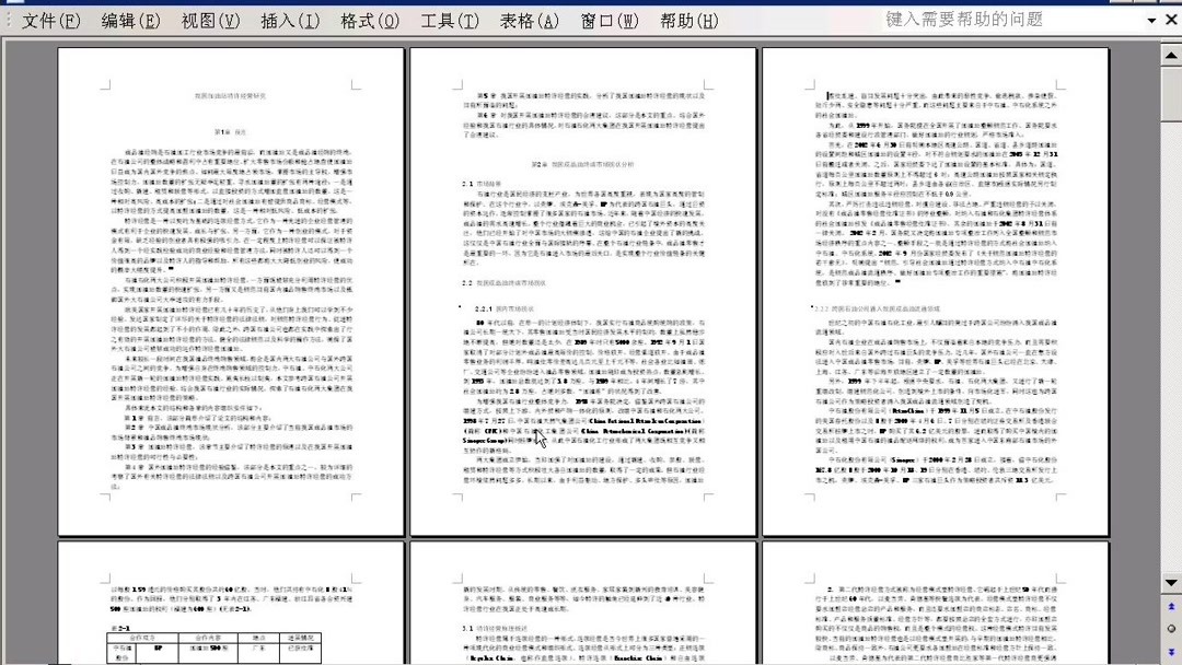 word2003怎么按节添加创建不同的页面边框线
