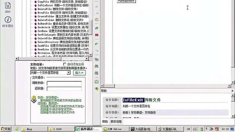 江中游按键经典教学 2-4.1 大漠插件全局路径 #江中游老师 #按键精灵