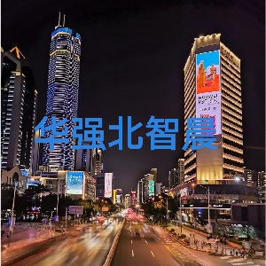 华强北智晨 