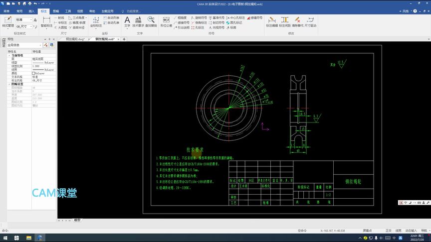 CAXA电子图板制作钢丝轮#caxa画图 #电子图板