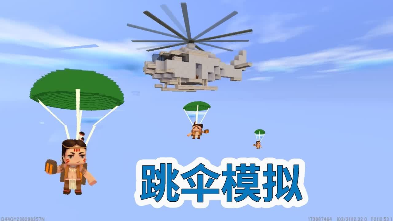 迷你世界《直升机跳伞模拟器》第一次跳 没打开降落伞 这回摔惨了