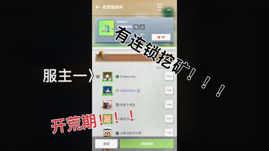 我的世界网易手机服务器介绍第二期
