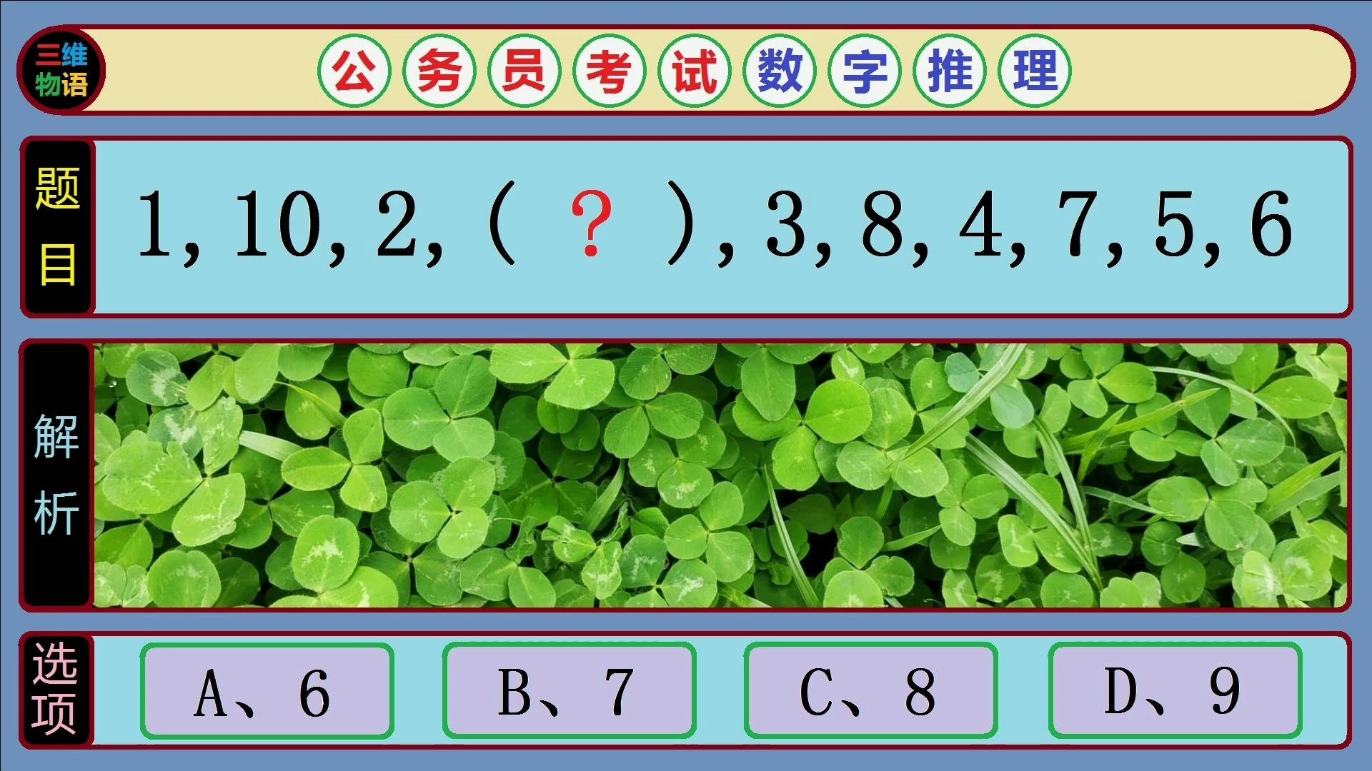 公务员考试事业单位考试数字推理真题解析,数字多但很简单