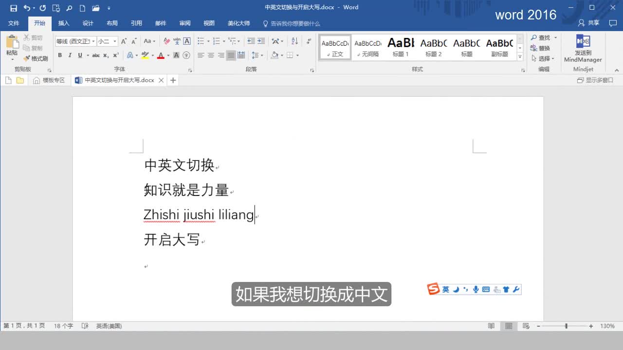 罗涛老师 word 2016 【02】中英文切换