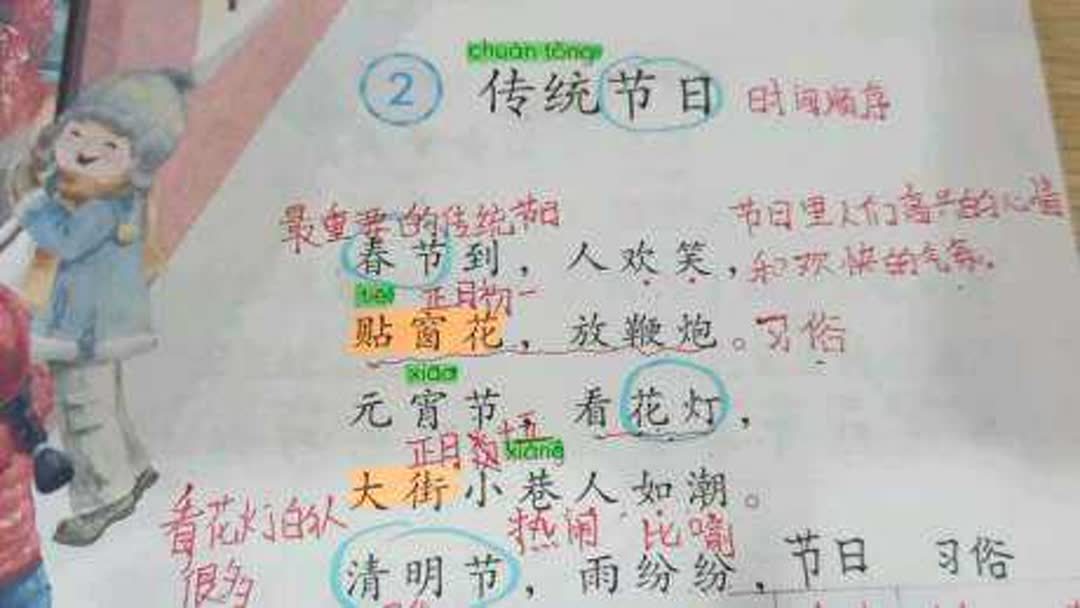 二年级语文下册传统节日课文赏析