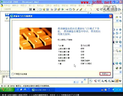 cad2008教程8.9绘制与编辑棱锥体 多段体
