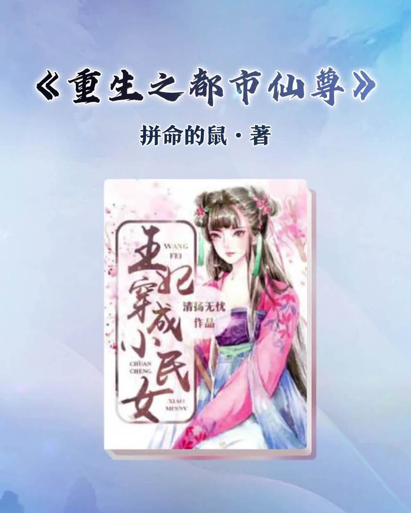 《重生之都市仙尊》小说推荐