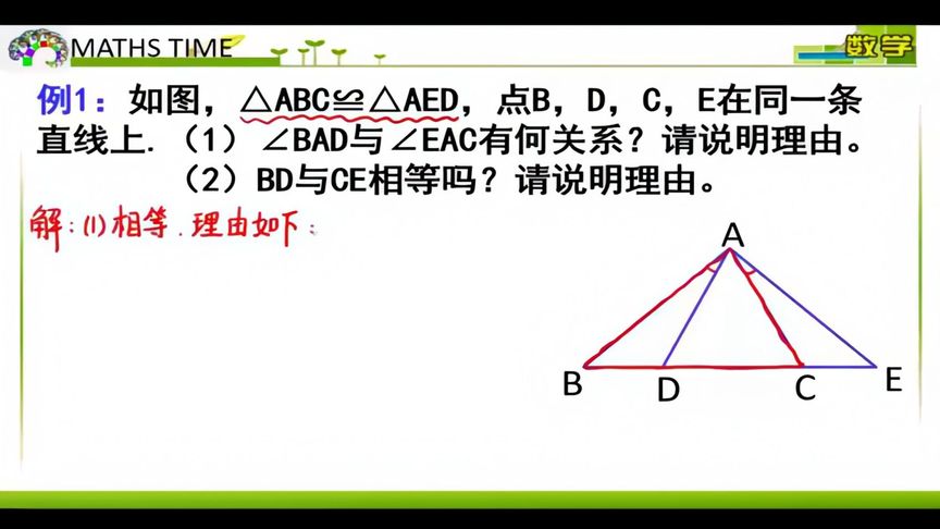 第1讲00:全等三角形的概念与性质(加强)-题型4