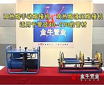 金牛PSP钢塑管过渡接头连接视频.mp4