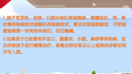 QQ录屏20200829新生家长会卫生保健