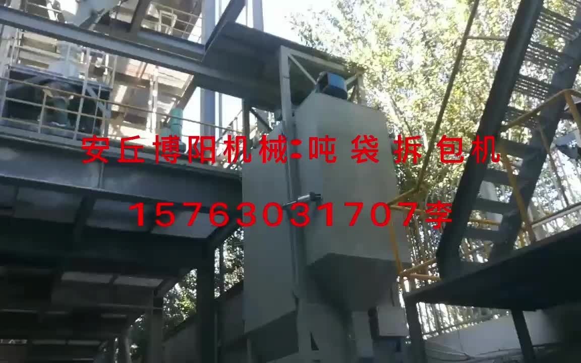 白水泥吨包拆包设备 吨袋破包投料机