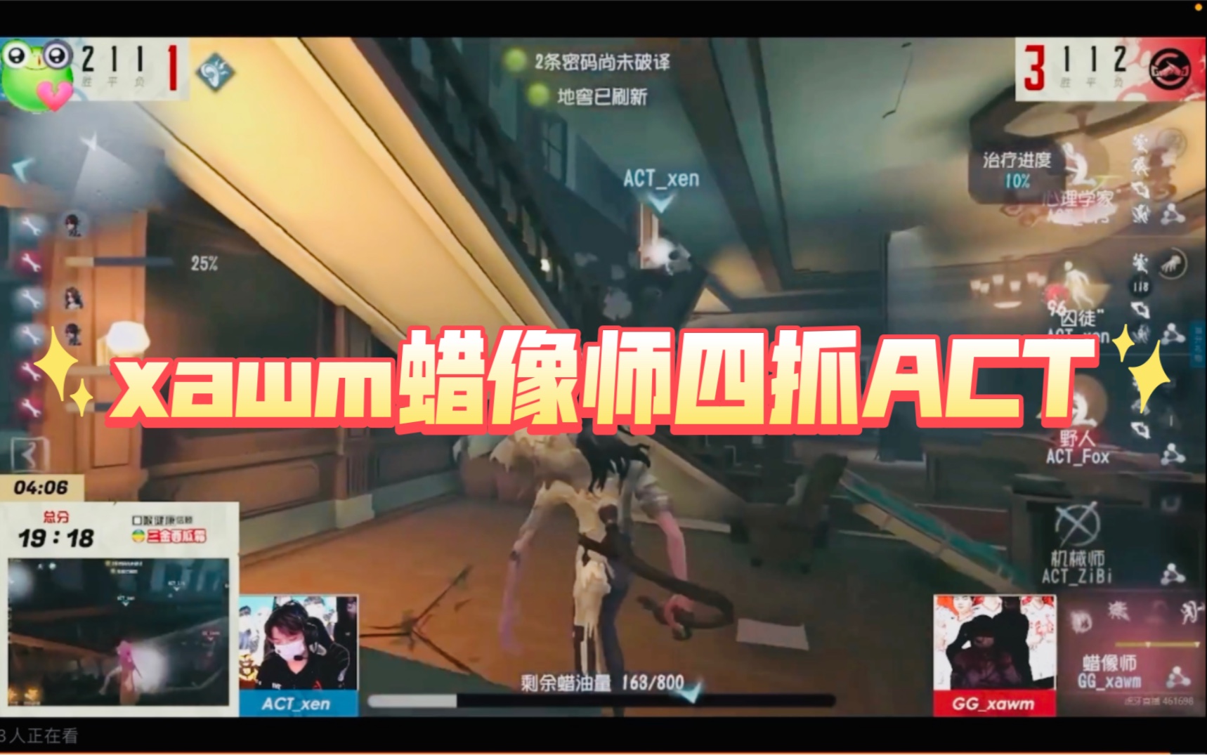 【第五人格IVL季后赛】主播OB GG心安勿梦蜡像师四抓ACT|拿下比赛