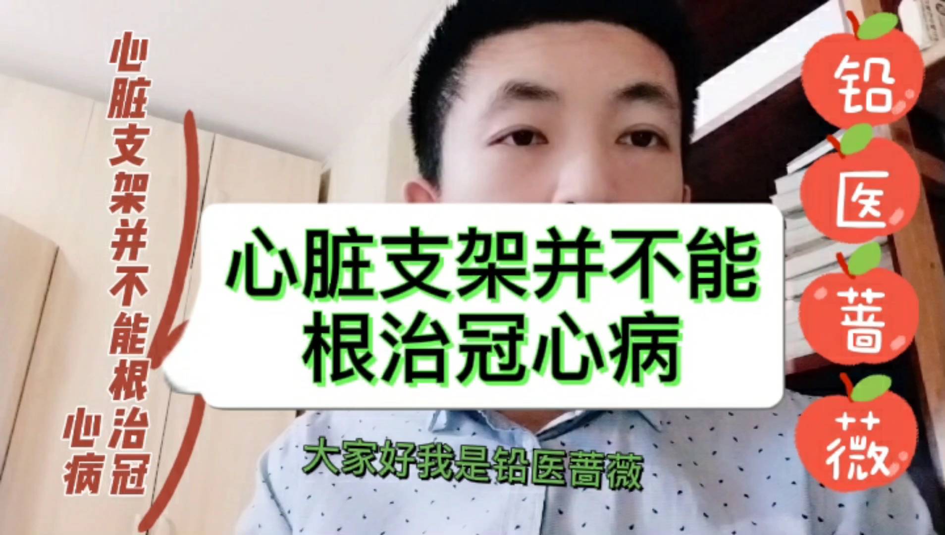 心脏支架并不能根治冠心病