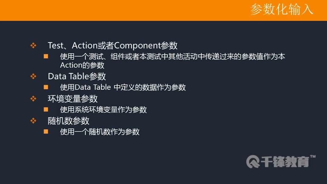 千锋软件测试教程:3.8_UFT参数化续一