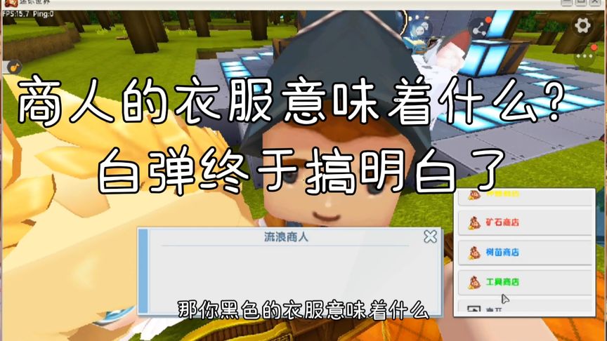 迷你世界:知道商人为什么穿黑色衣服吗?原因很简单