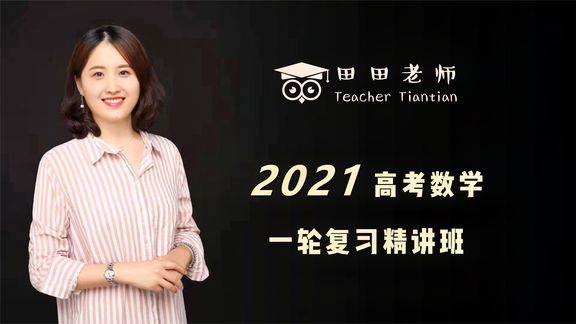 2021高考数学一轮精讲班-11指数函数图像和应用
