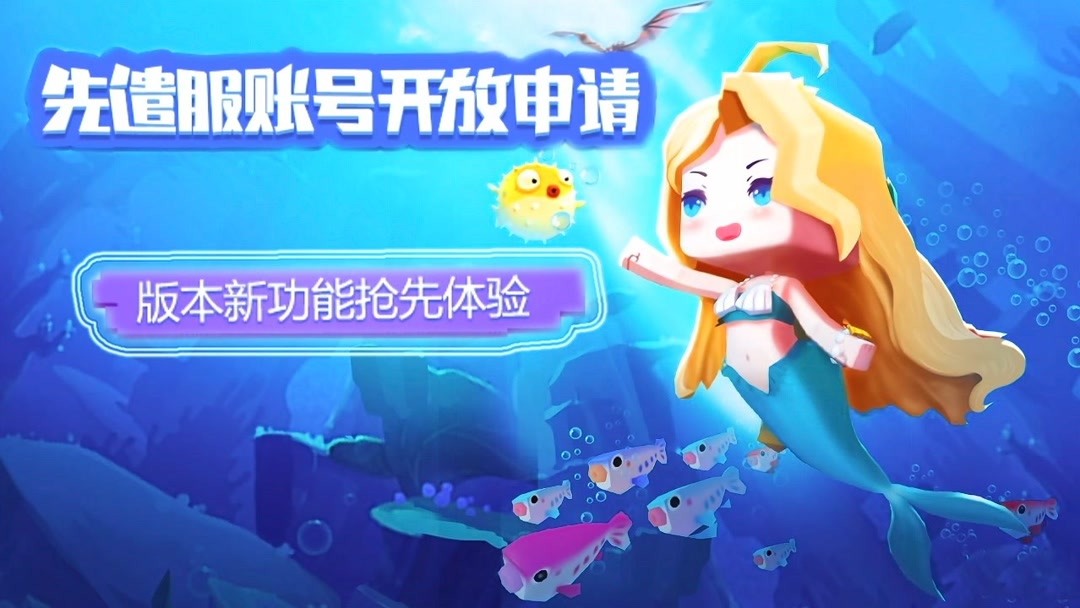 迷你世界:版本更新先遣服账号可以申请了