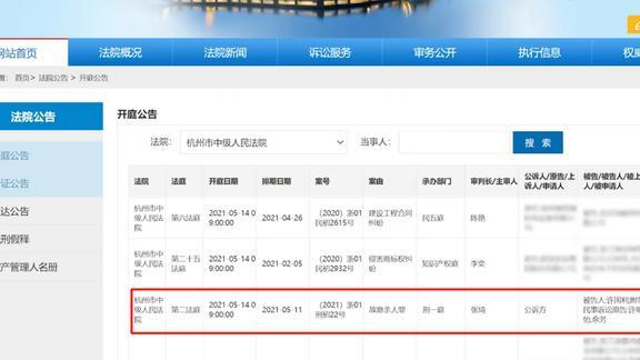 杭州杀妻案将于5月14日开庭,嫌犯许国利涉嫌杀妻后...