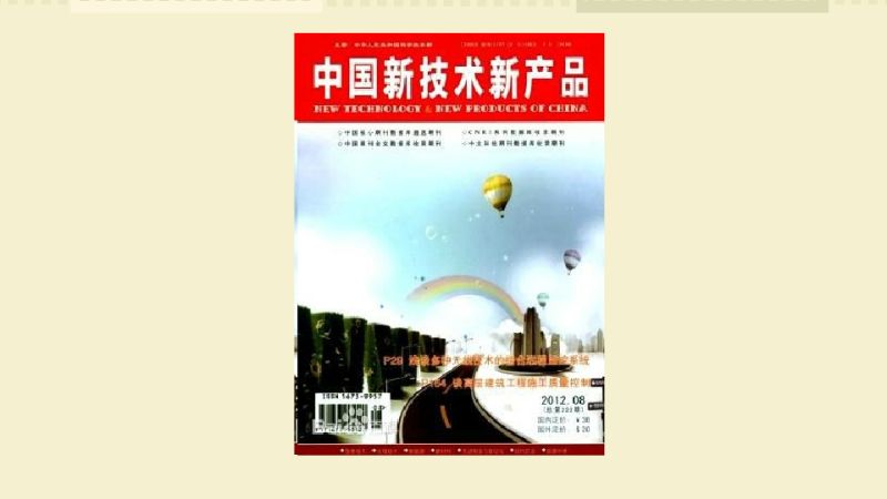 「秒懂百科」一分钟读懂中国新技术新产品