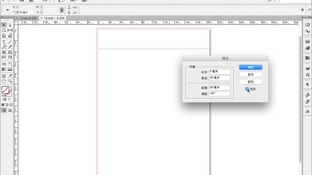 02利用参考线设置页面边距