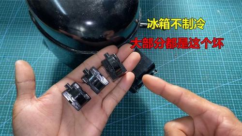 冰箱不制冷,启动器坏得多,师傅教你如何判定好坏和代换