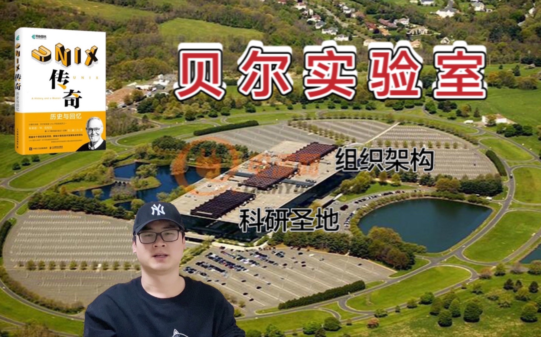 贝尔实验室的组织管理:难怪出了如此多科技大神、科研成果