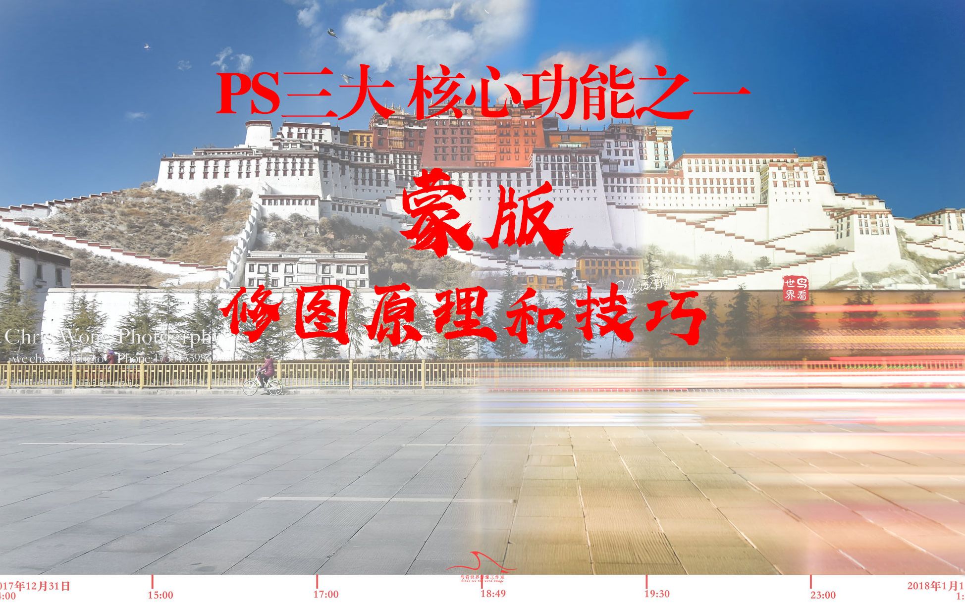 「修图教程」PS三大核心功能之一——蒙版修图原理和技巧