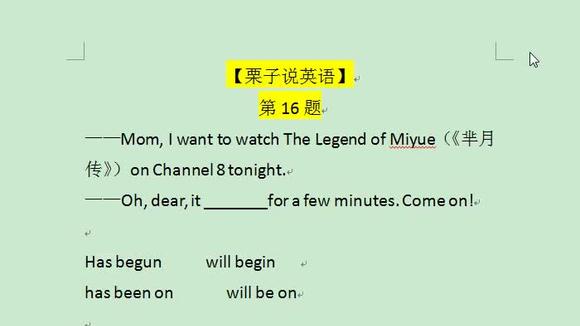 【栗子说英语】时态考查:现在完成时态 使用的时机。