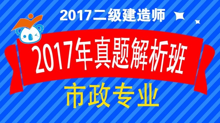 2017二建市政(支座)权威解析!