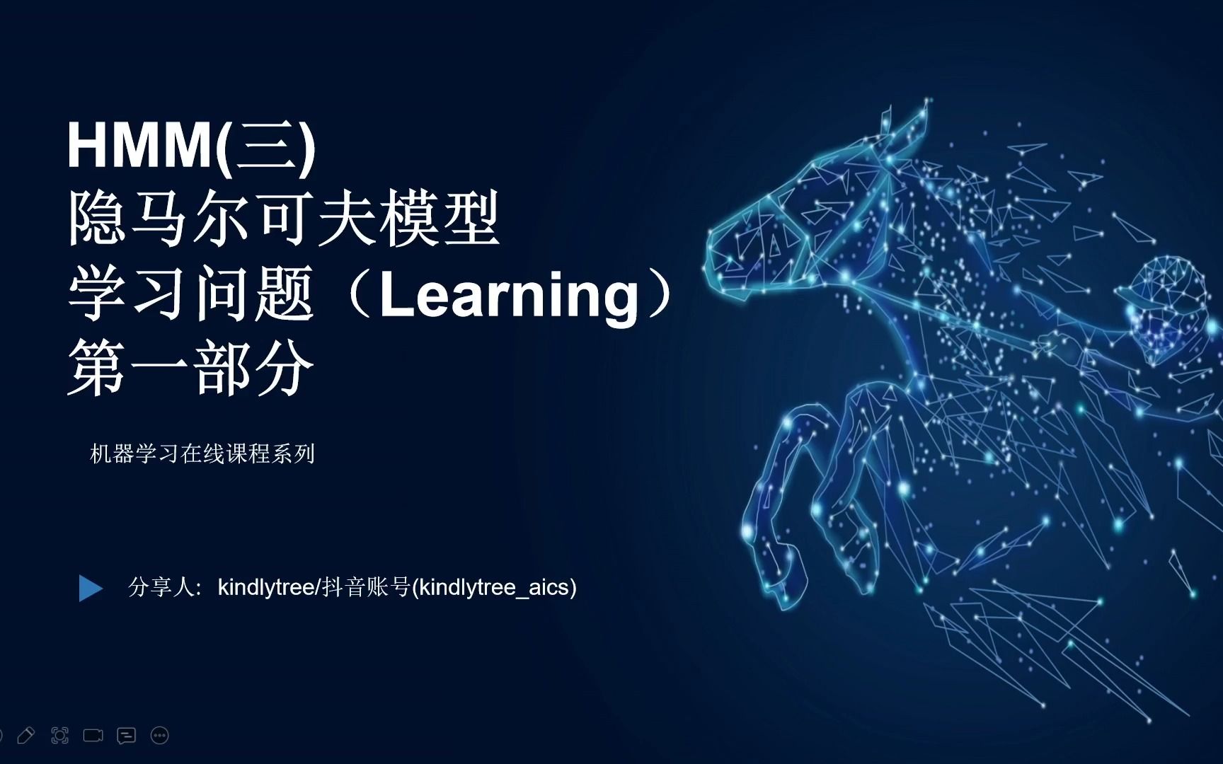 隐马尔可夫模型的学习问题一