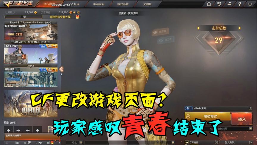 CF晴空:CF更改游戏页面?画风秒变页游,玩家感叹青春结束了!