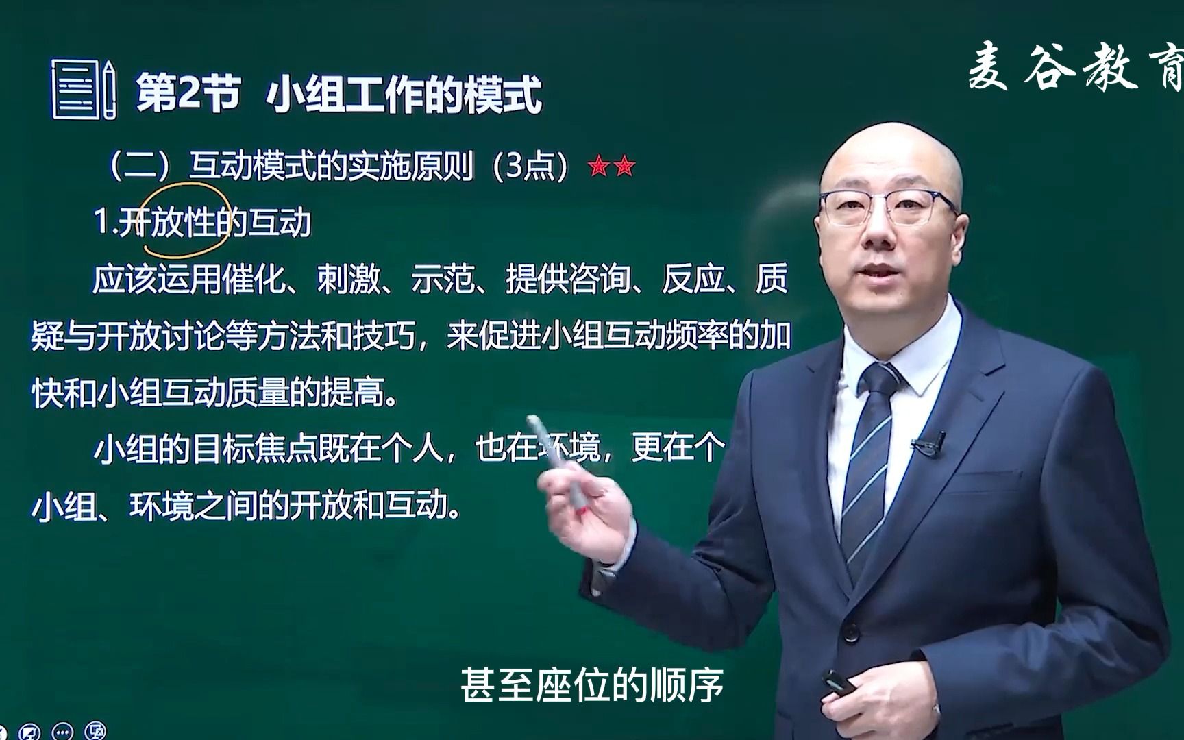 【助理社会工作师】2教材精讲班-27第五章小组工作的模式-2