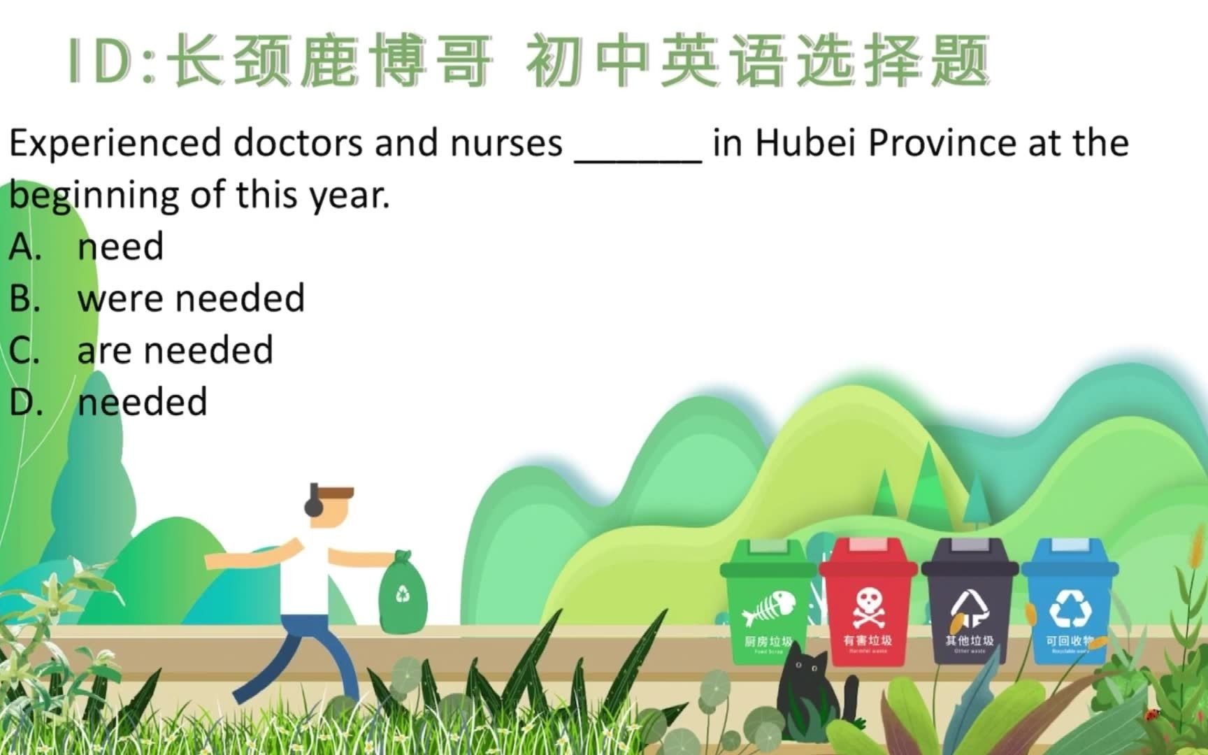 初中英语选择题,一般过去式的被动语态你知道吗?1题带你学会它