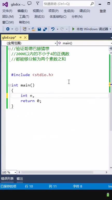世界最伟大的数学家哥德巴赫他到底在想什么呢?