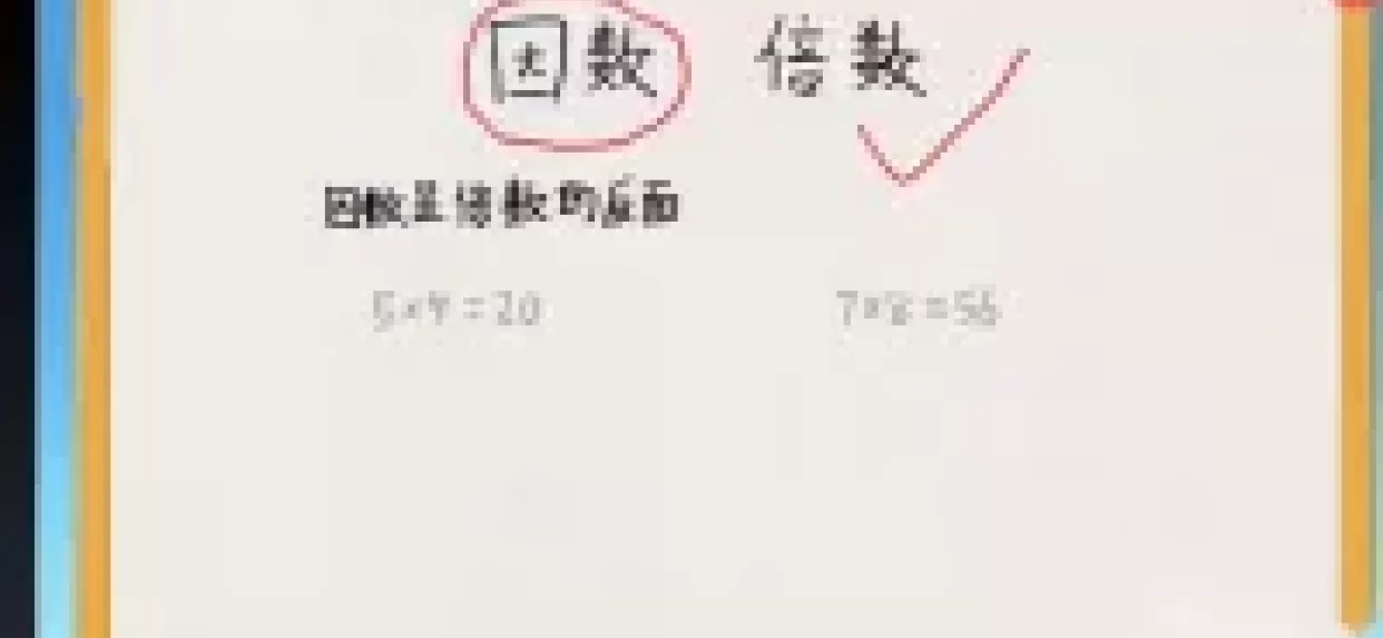 因数倍数基本概念