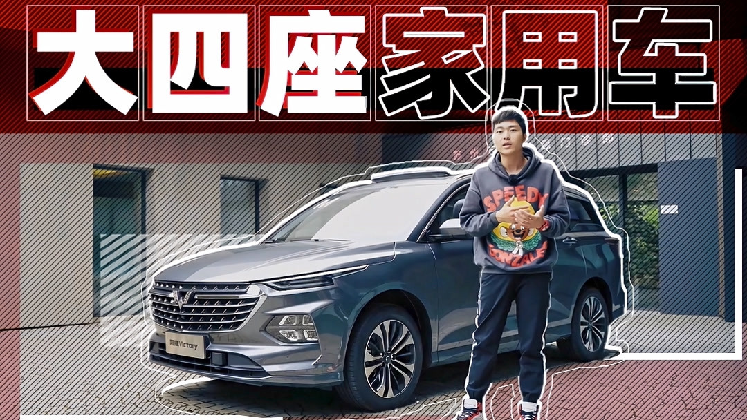 大四座家用车是怎么做到的?解析五菱凯捷空间布局