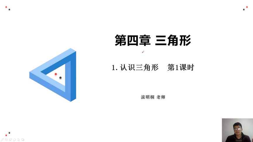 七年级数学下册 第四章 三角形——1.认识三角形(北师大版)