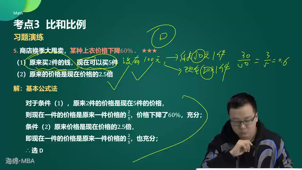 考点3 算术-比和比例 习题演练