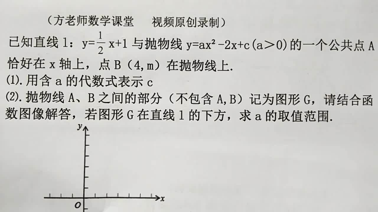 二次函数图像AB之间部分,在直线的下方.......