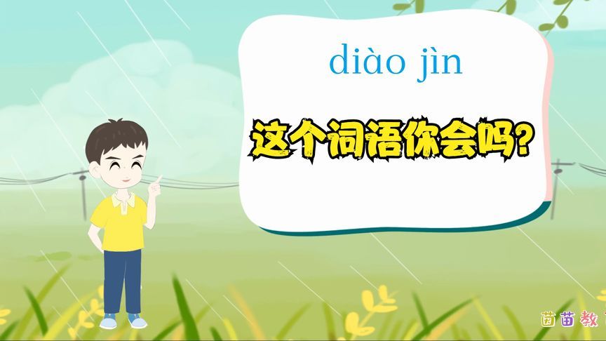 一年级语文下册(部编版)语文园地八20 咕咚(词语听写)