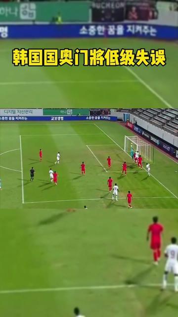 ...U23亚洲杯预选赛B组韩国国奥0-2不敌卡塔尔国奥比赛中,韩国门将...