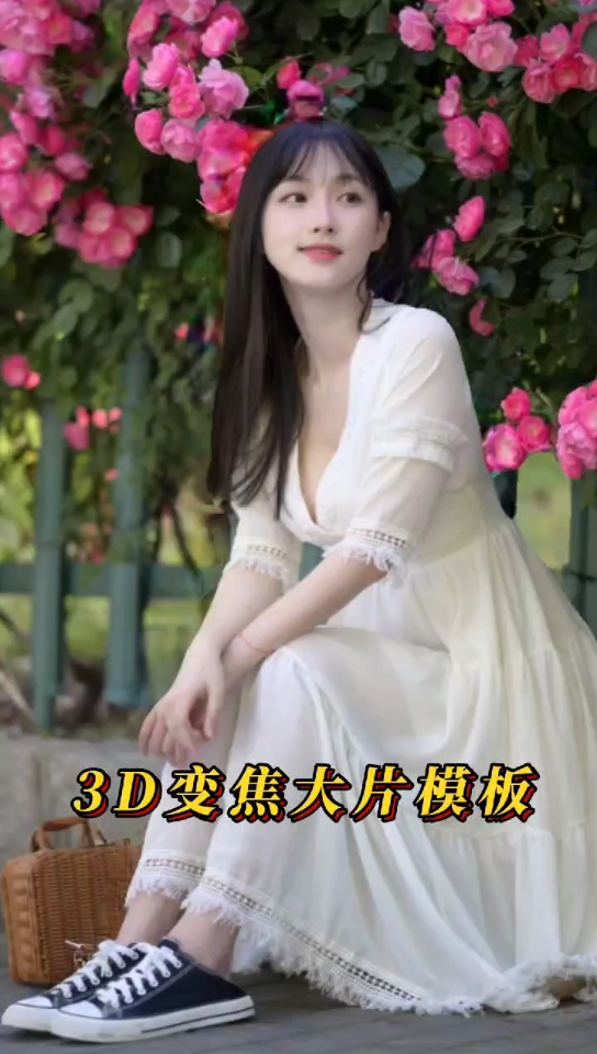 3D变焦大片模板——希区柯克3D视觉,替换4张照片即可体验@剪映