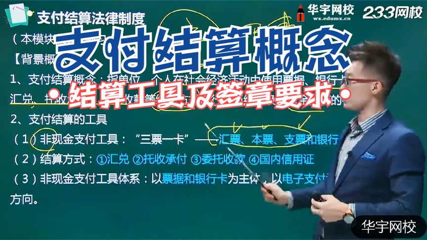 2021初级会计网课:支付结算概念和工具、签章要求有哪些