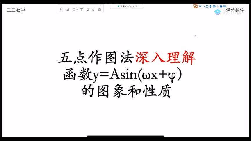 五点作图思想求正弦型函数的图像和性质