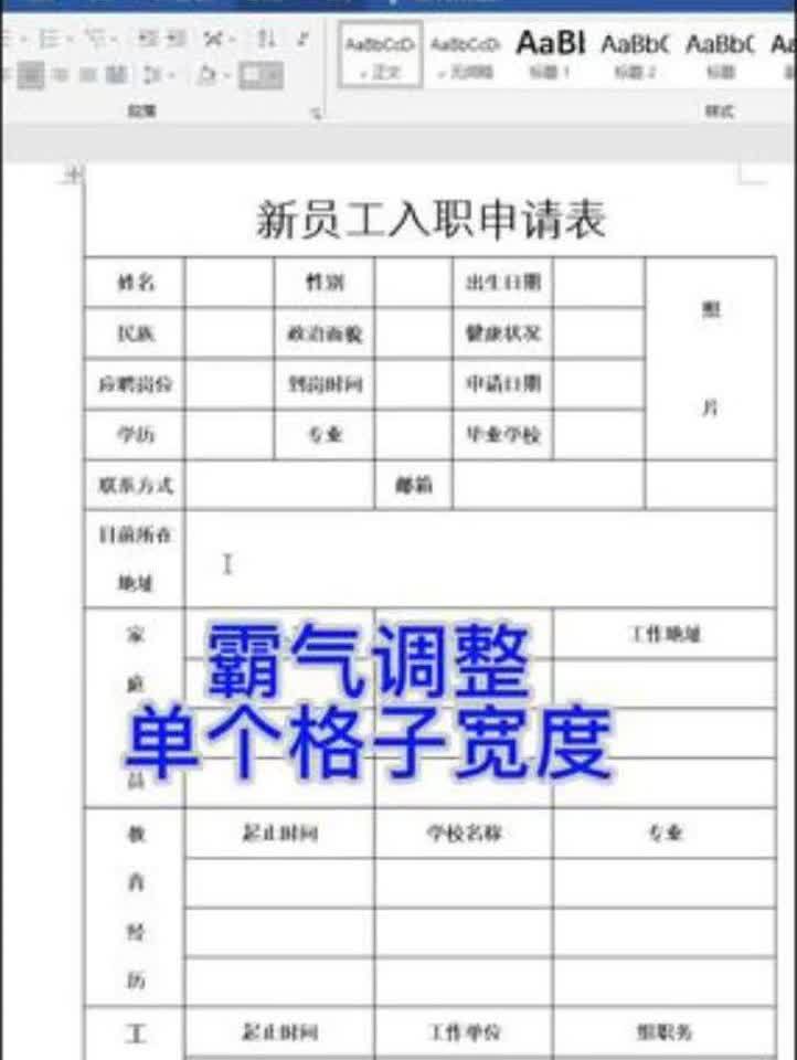 零基础学电脑制表,单元格调整宽度,这招简单又实用,小白也可以学会哦!...